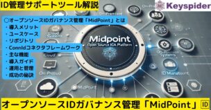 クラウドID管理サービス「Keyspider」